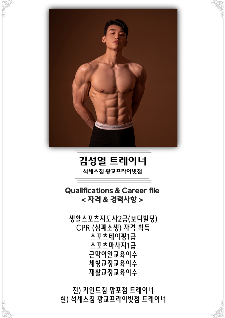 하동피티 석세스짐 광교프라이빗점의 김성열 트레이너를 소개합니다 네이버 블로그