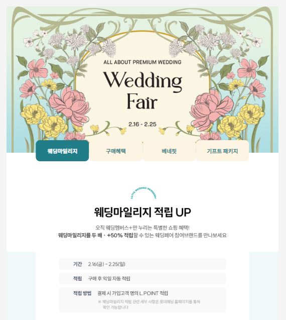 W 롯데 웨딩마일리지 결혼준비 필수 가입방법 가입조건 적립방법 더블적립 꿀팁 네이버 블로그
