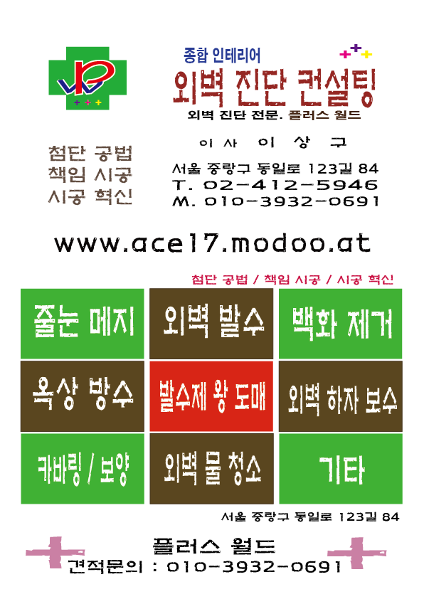 야나두 물잡이골드 물잡이프리미엄 플러스월드 방수명품 3대 브랜드 초강력 18리터 침투성 독일산원료