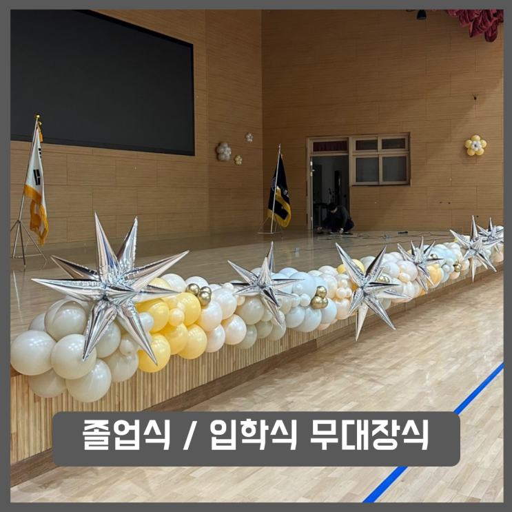 입학식 포토존 초등학교유치원어린이집 수원 풍선화성 용인 오산 동탄 광교 전국 출장 네이버 블로그