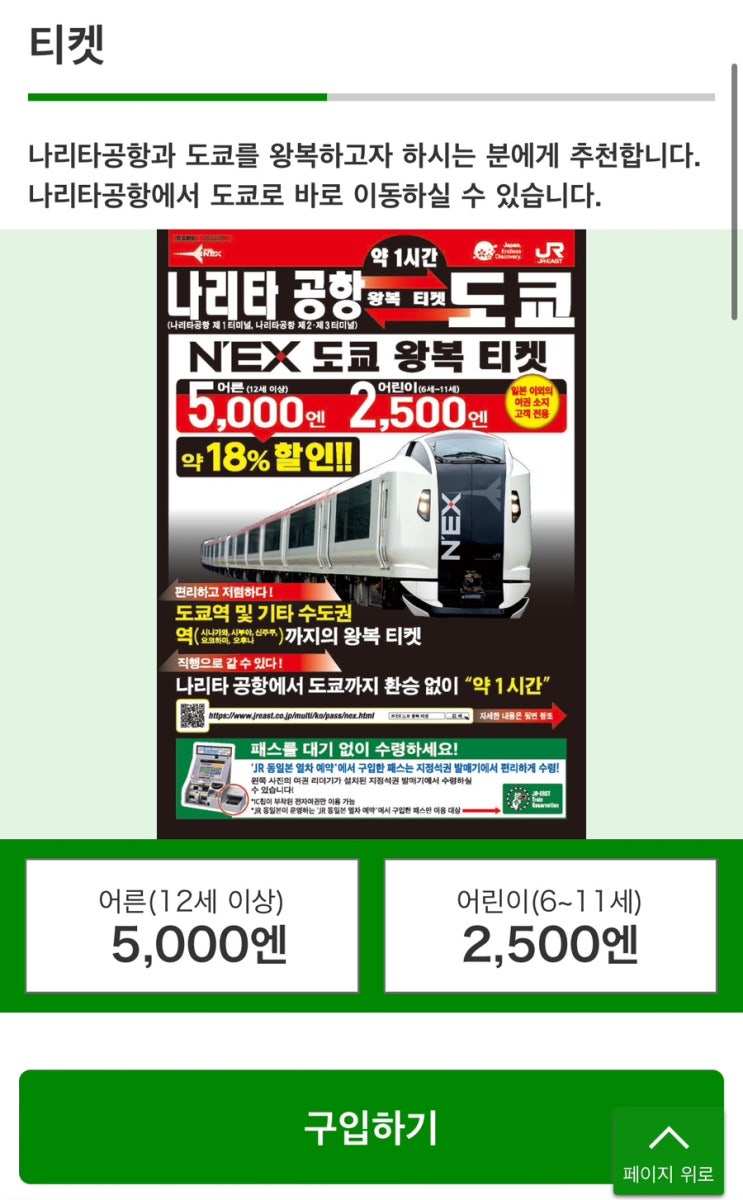 일본 도쿄 나리타공항에서 신주쿠역 가는 방법 나리타 익스프레스 회원가입 및 예약 방법 트래블월렛으로 결제하기 네이버 블로그