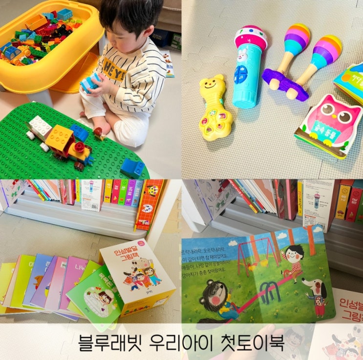 가성비 유아전집 블루래빗토이북 아기장난감 블록놀이 테이블 네이버 블로그