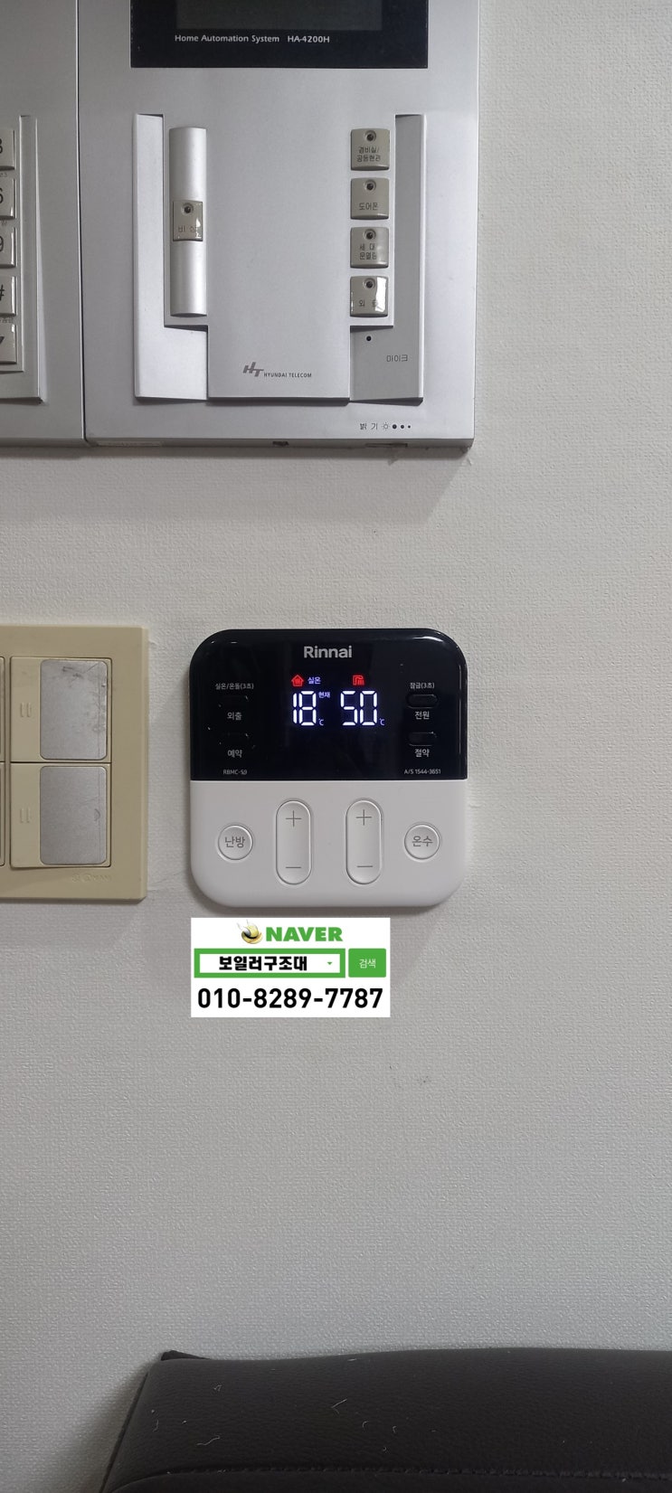 성북구 보일러 교체 길음뉴타운4단지 e편한세상 아파트 린나이 콘덴싱 보일러 설치 RC610-22KF : 네이버 블로그