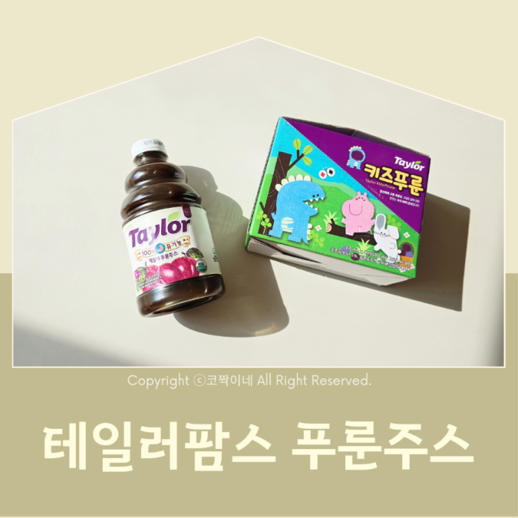푸룬주스 효과 임산부 변비에 좋은 테일러 푸룬 코엑스 베이비페어에서 겟 네이버 블로그