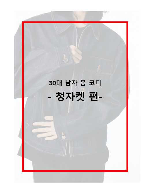 30대 남자 봄 청자켓 코디 추천 맨투맨 가디건 코디도 있어요 네이버 블로그