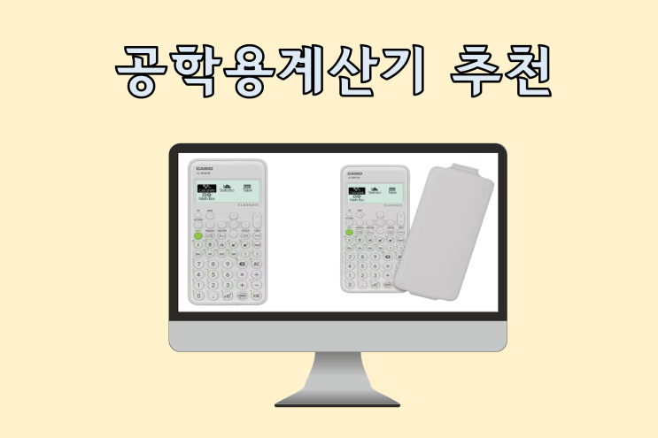 큐넷 국가기술자격증 공학용계산기추천 기사자격증 시험 준비물 네이버 블로그