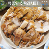 겨울철 김장김치와 어울리는 백종원 수육레시피 맛있는 수육과 보쌈 네이버 블로그
