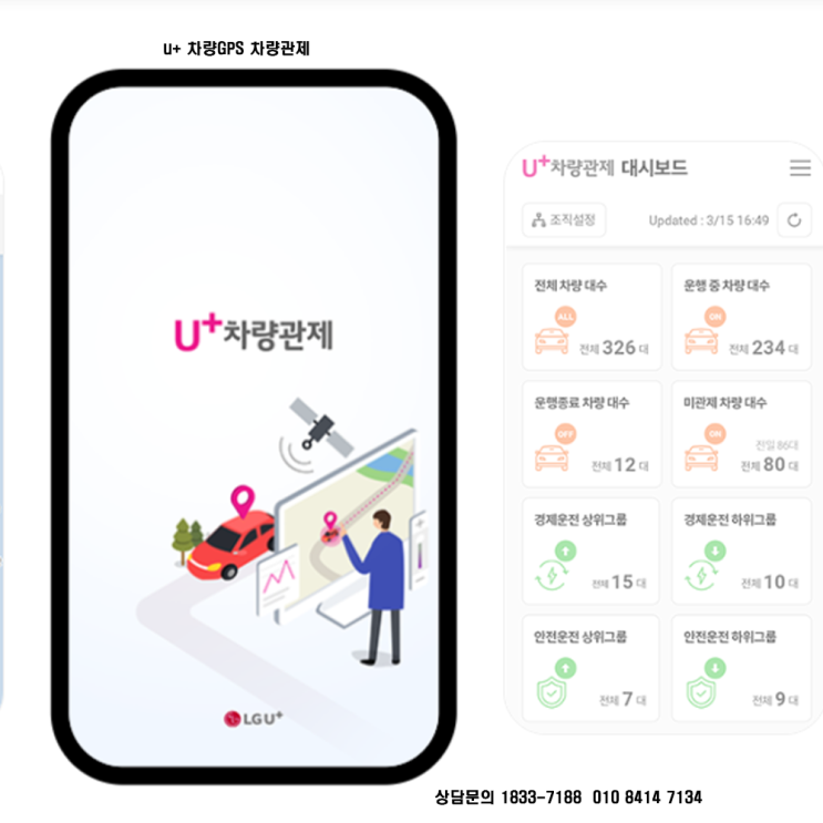 차량위치추적설치 및 차량용 Gps 위치추적기 추천 유플러스 차량관제 서비스로 해결 네이버 블로그