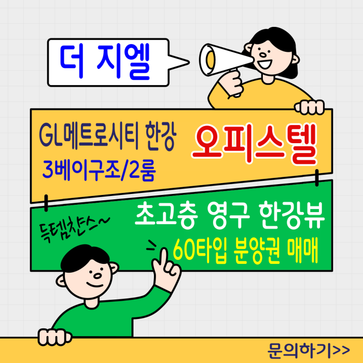 덕은지구 Gl메트로시티한강 오피스텔 고층한강뷰 분양권 전매 매물안내 득템기회입니다 네이버 블로그