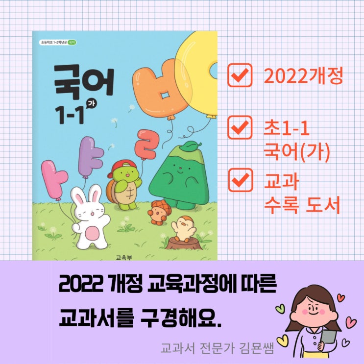 초1 국어 교과서 교과 수록 도서 포함 2022개정교과서 학습 포인트 네이버 블로그