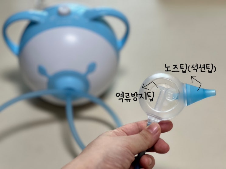 아기 성인 콧물흡입기 추천 노시부 콧물흡입기 사용법 세척 석션 팁 당근 네이버 블로그