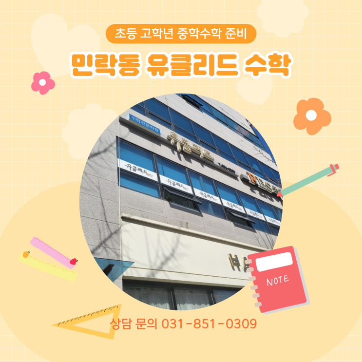 민락동 초등고학년 수학학원 중학수학대비는 어떻게하나요 네이버 블로그