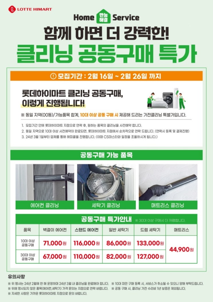 롯데하이마트 월드타워점 함께하면 더 강력한 클리닝 공동구매 특가 에어컨 세탁기 매트리스 네이버 블로그