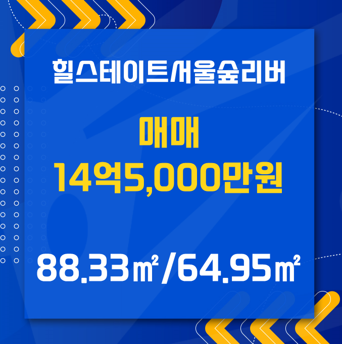 금호역아파트시세 성동구 금호동 매매 힐스테이트서울숲리버 공급면적8833㎡전용면적6495㎡ 14억5000만원 성동구