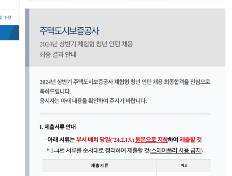 24 상반기 주택도시보증공사hug 인턴 서류 면접후기 최종합격 네이버 블로그