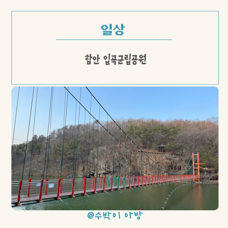 함안가볼만한곳 입곡군립공원 산책하기좋은곳 단풍명소 함안9경 네이버 블로그