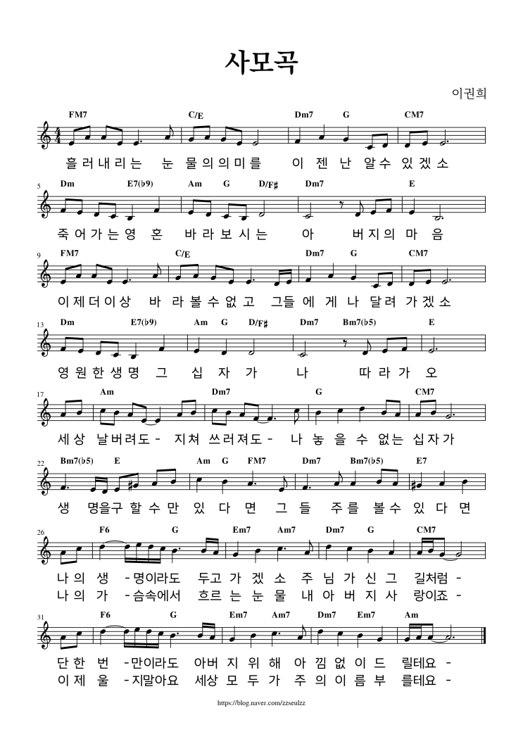 동방현주 - 사모곡 (C코드) 찬양 추천 악보 가사 : 네이버 블로그