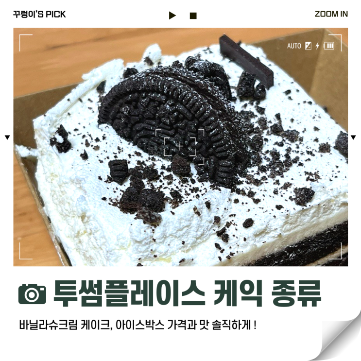 투썸플레이스 케익 종류 바닐라슈크림 아이스박스 케이크 가격 칼로리 네이버 블로그