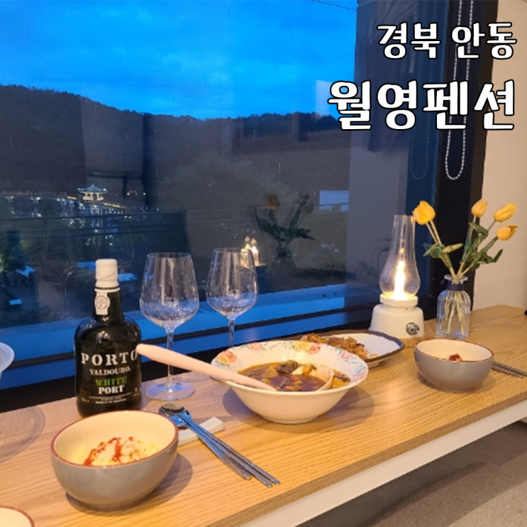 월영펜션 502호월영교 뷰 안동 숙소 네이버 블로그