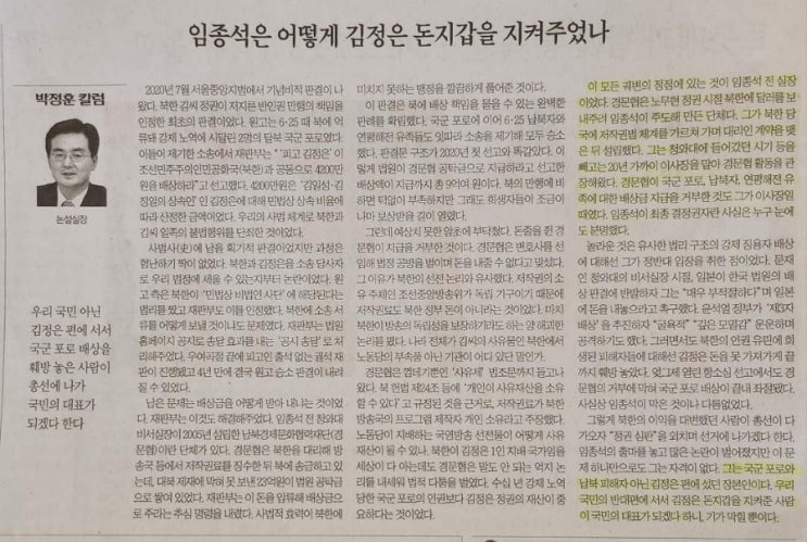 "임종석은 왜 그랬을?" : 네이버 블로그