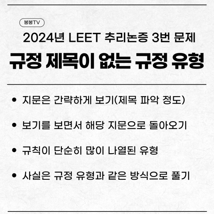 Leet 추리논증 규정 제목이 나와있지 않은 Leet 규정 문제 네이버 블로그