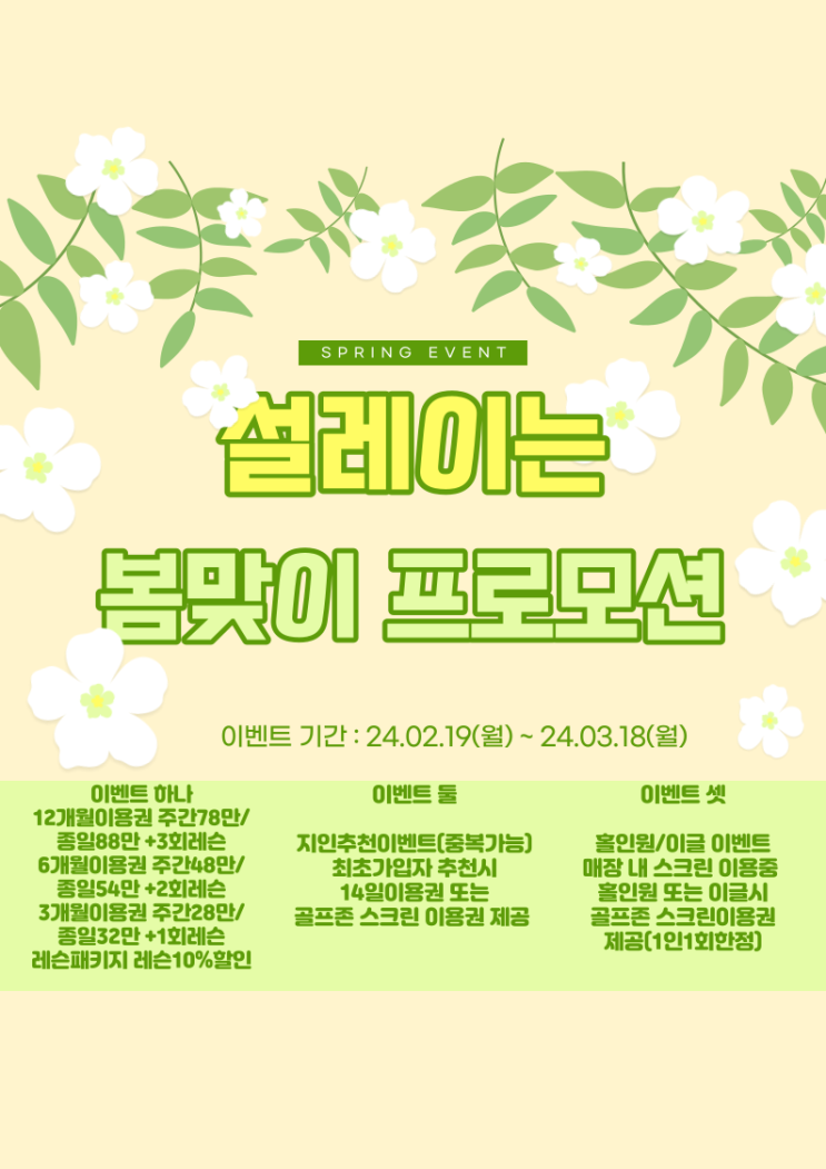 설레이는 봄맞이 프로모션 gdr아카데미 서산잠홍점 이벤트 : 네이버 블로그