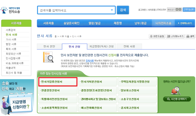 나홀로 전자소송 11탄 채권가압류 신청서 작성과 필요서류 준비 및 전자소송으로 신청하기소장접수 이후 또는 이전에 미리