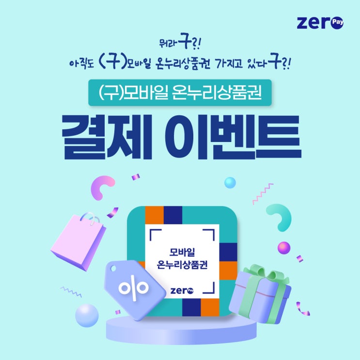 모바일 온누리상품권 구모바일 온누리상품권 가맹점 및 결제 이벤트🎁 안내 네이버 블로그