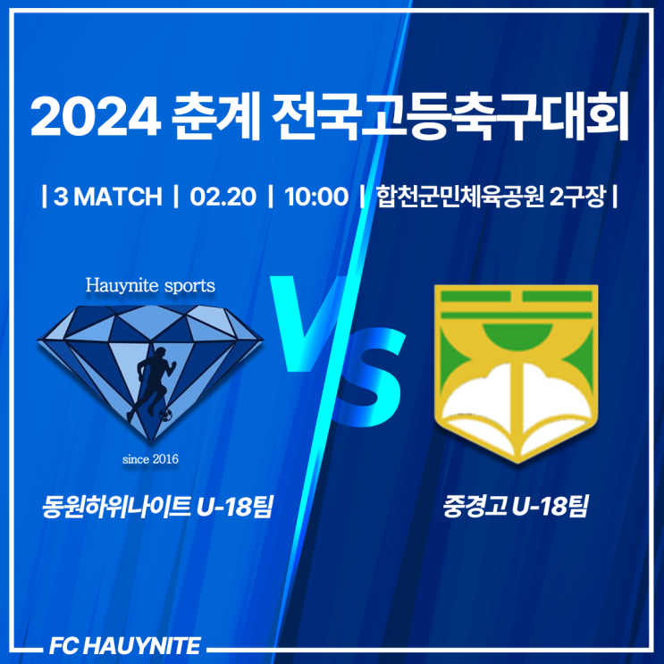 2024 춘계 고등 축구대회, 동원하위나이트 U18 3번째 예선안내 (고등학교 축구부, 고등축구클럽) : 네이버 블로그