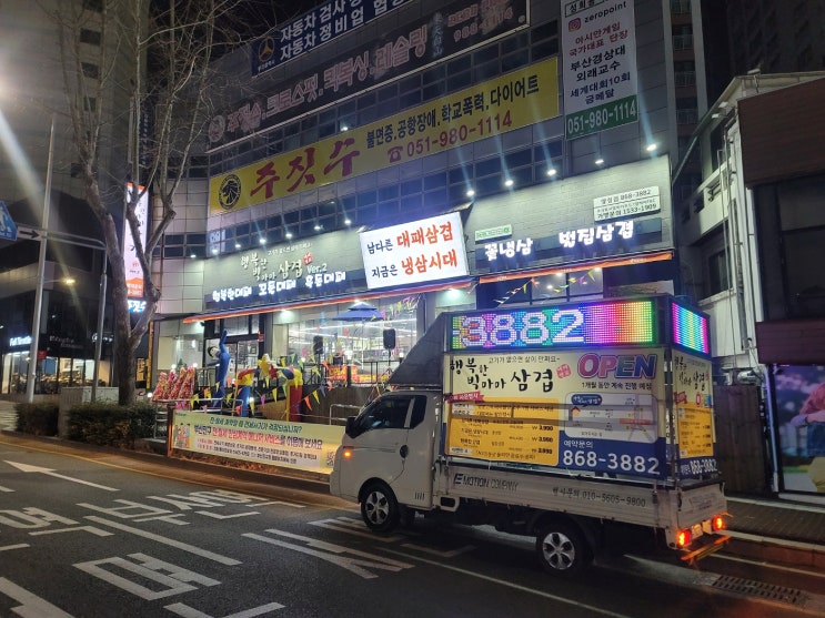 행사 탐방일지 58 행복한 빅마마 삼겹 양정점 1t차량홍보and나레이터 오픈행사 진행 이모션컴퍼니나레이터오픈행사1t차량