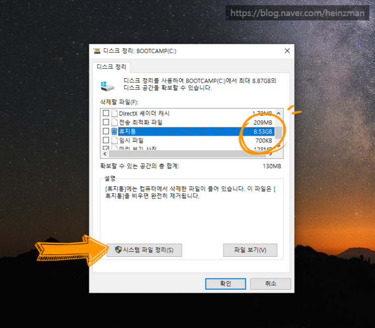 컴퓨터 용량 늘리기 임시파일 삭제 및 디스크 정리 방법 네이버 블로그
