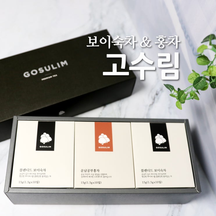 고수림 보이차 블랜디드 보이숙차 운남공부 홍차 네이버 블로그