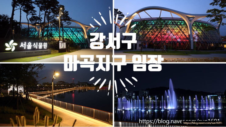 강서구 마곡지구 임장마곡 임장마곡엠밸리서울식물원lg싸이언스파크마곡지구 시세지도마곡엠밸리7단지마곡엠밸리6단지마곡