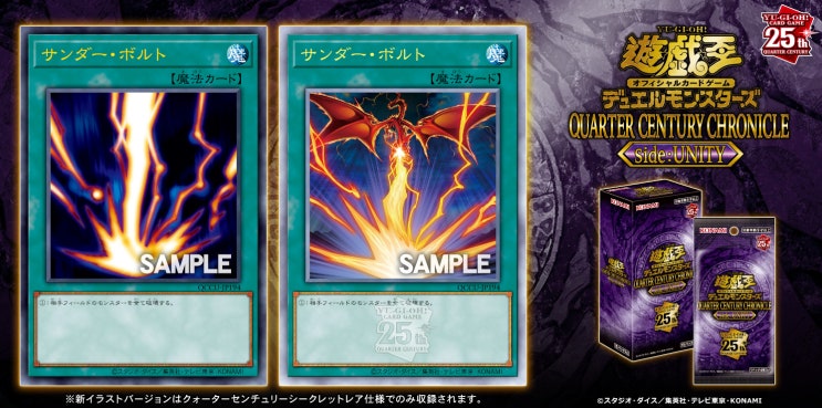 [유희왕/OCG/JP] 「QUARTER CENTURY CHRONICLE side:UNITY」 - "번개" 신규 일러스트 수록 ...