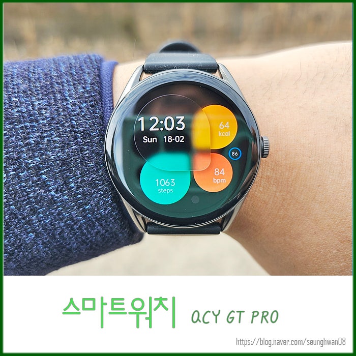AOD까지 탑재한 QCY스마트워치 GT PRO : 네이버 블로그