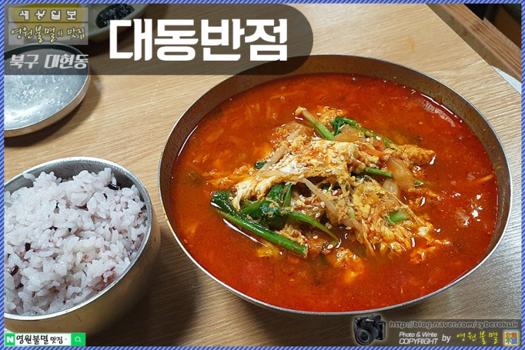 대구 북구맛집짬뽕 아닌 짬뽕밥과 짜장면 맛집 대동반점 네이버 블로그