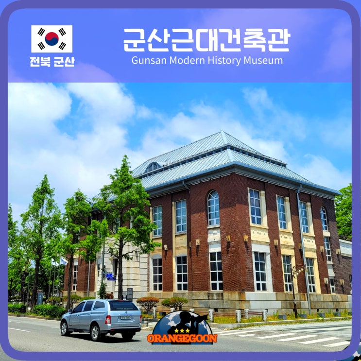 전북 군산 군산시간여행 1930 5 일제강점기 군산의 이야기를 만나는 시간 군산 원도심 곳곳을 뚜벅뚜벅 네이버 블로그