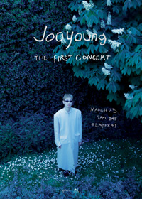 [YES24티켓] 주영 단독 콘서트, Sphere Live 티켓 오픈 안내 (티켓오픈 : 2024-02-20(화) 오후 7:00) : 네이버 블로그