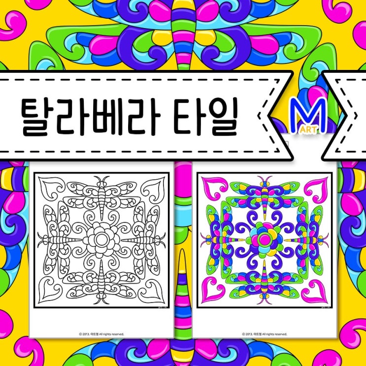신학기 미술프로그램 곤충 그림 타일 벽화 협동화 만들기 네이버 블로그
