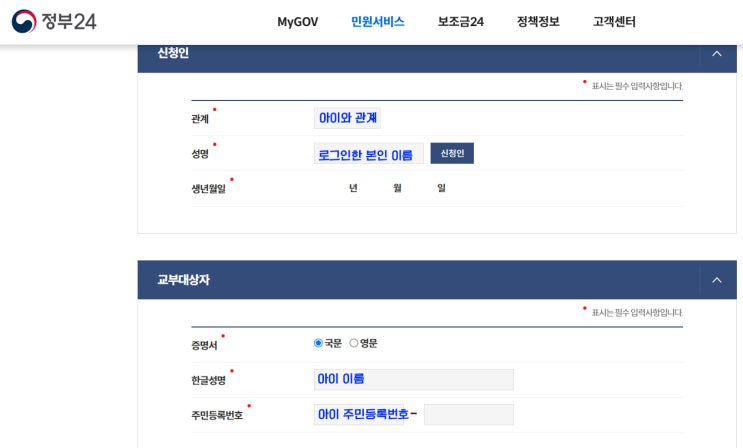 주민등록등본과 예방접종증명서 정부24에서 발급 및 인쇄 Pdf파일 저장하는법 어린이집 입소 서류 네이버 블로그