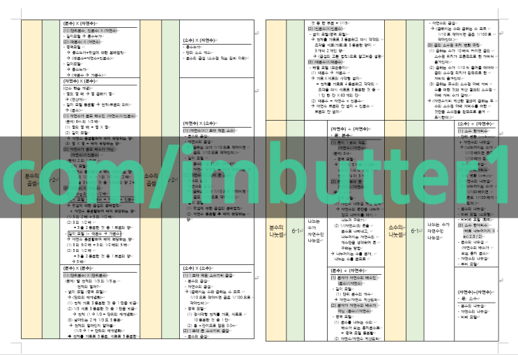 24 초등 임용고시 서울 00n배수 초수합격 1차85 주지과목 남은 단권화 자료 나눔 및 판매 수학 사회 과학