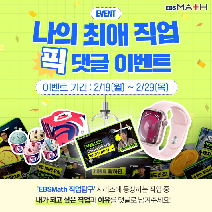 나의 최애 직업 PICK 하면? 애플워치 9의 당첨 기회! SNS 댓글 이벤트 진행 중 : 네이버 블로그