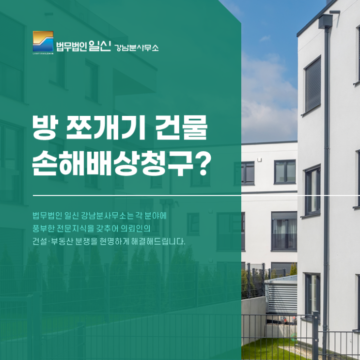 방 쪼개기 불법건물 매매로 인한 이행강제금 매도인에게 손해배상책임 물을 수 없는 경우 위반건축물 매수 갈등 부동산전문변호사