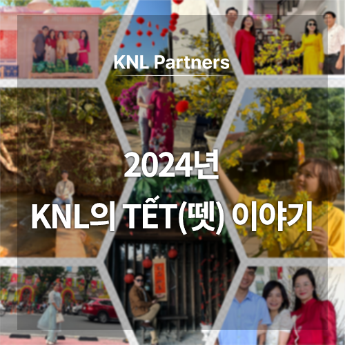 2024년 KNL의 TẾT(뗏) 이야기 : 네이버 블로그