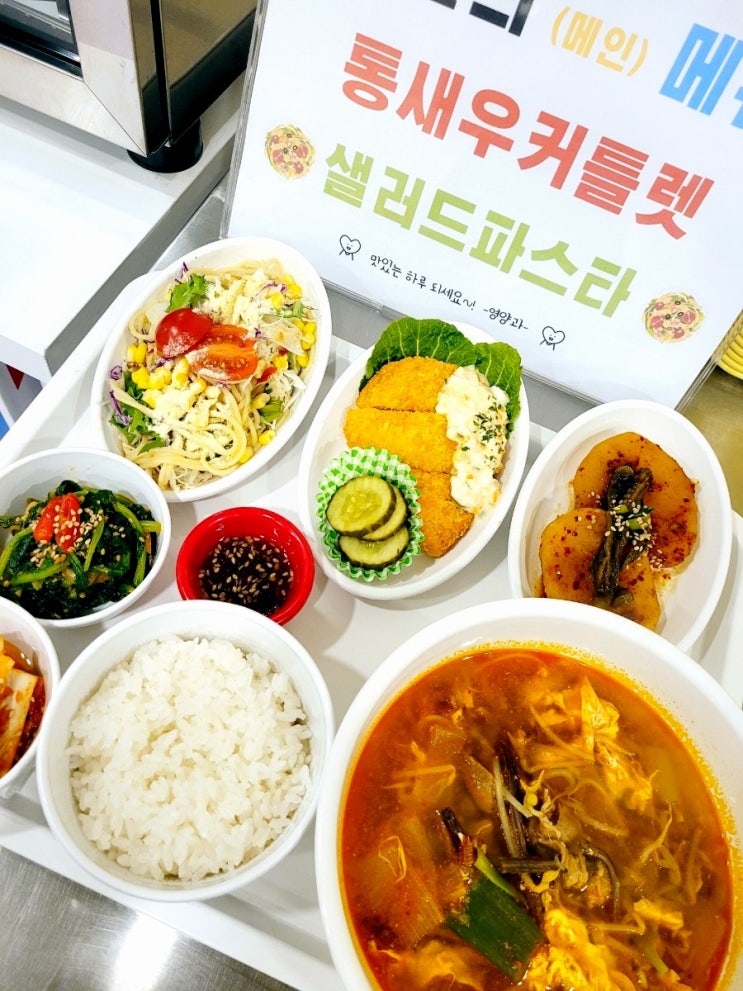 2월 오늘의 메뉴 육개장 통새우까스 샐러드파스타 냉파스타 꽈리고추 감자조림 솎음열무쌈장무침 단체급식 병원급식 영양사 회사일상