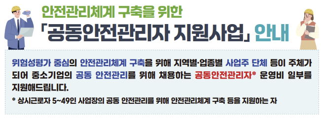 독기사 공동안전관리자 지원사업공동 안전관리자 자격 기준 주요 업무 네이버 블로그