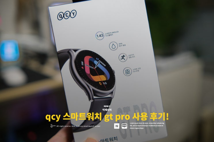 가성비 좋은 qcy 스마트워치 gt pro 직접 일주일간 사용해 본 후기! : 네이버 블로그