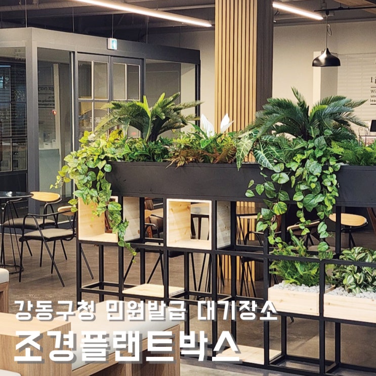 조경플랜트박스 맞춤 철제박스 고급 조화 식물들로 실내인테리어 완성 네이버 블로그