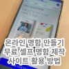 온라인 명함 무료 제작 방법 셀프 명함 만들기 방법 공유 네이버 블로그