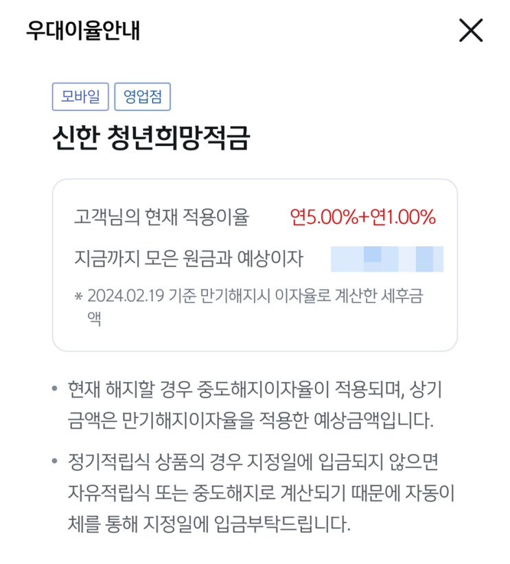 청년희망적금 만기 신한은행 청년희망적금 만기금액 및 이자 해지 예상 금액 조회해보기 서민금융진흥원에서 저축장려금